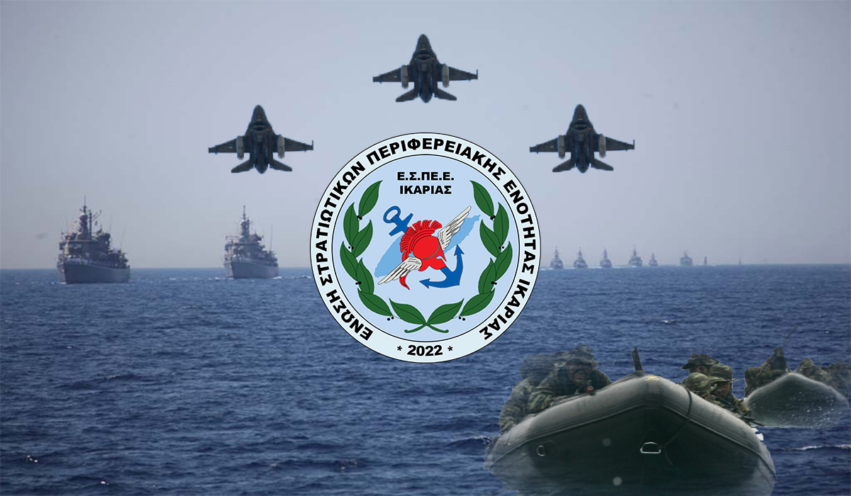 Αρχική - Ε.Σ.ΠΕ.Ε. ΙΚΑΡΙΑΣ - Ένωση Στρατιωτικών Περιφερειακής Ενότητας ...